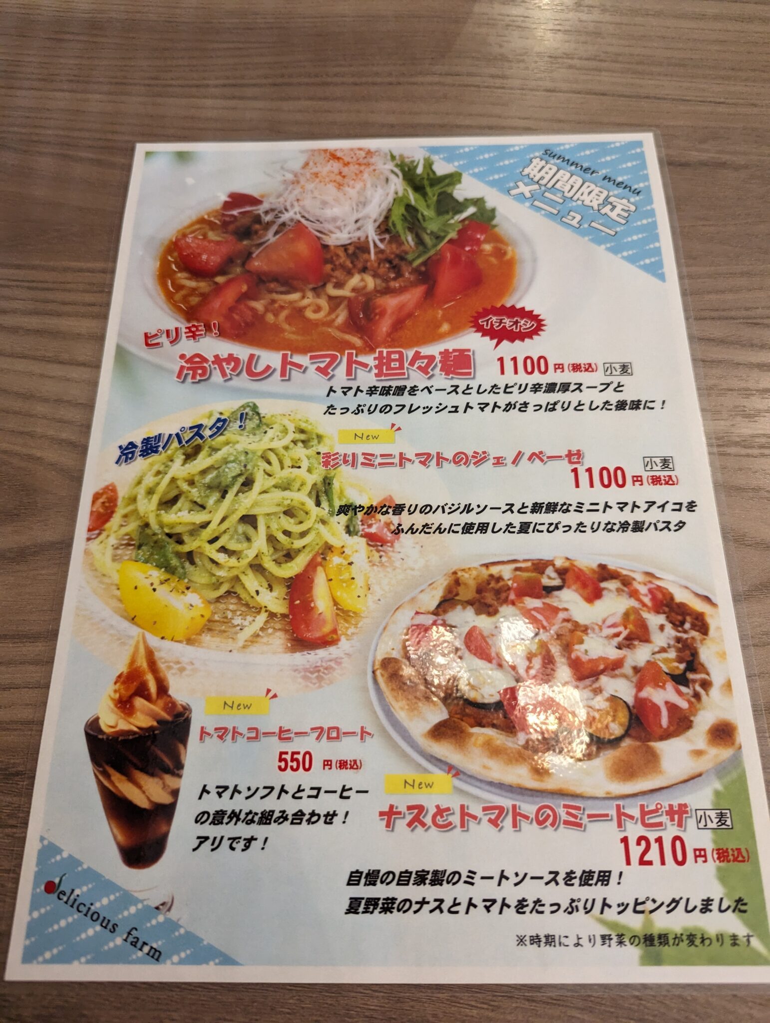 採れたて濃厚トマトを使用”Delicious Farm Cafe”in大崎市鹿島台 - んだかっぺ旅ログ